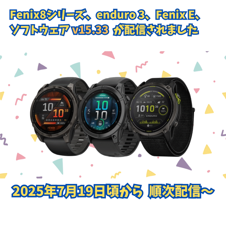 【GARMIN最新アップデート情報】Fenix 8、Enduro3、Fenix E 向けソフトウェアv15.33配信開始！ゴルファー必見の不 ...